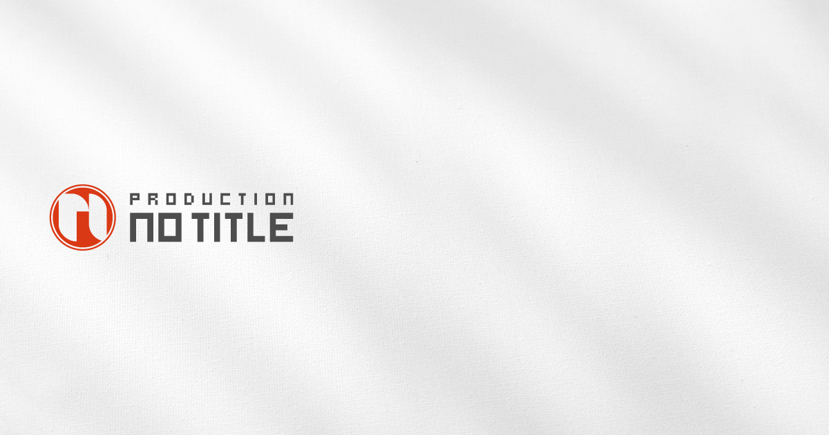 COMPANY | プロダクション ノータイトル｜PRODUCTION NO TITLE