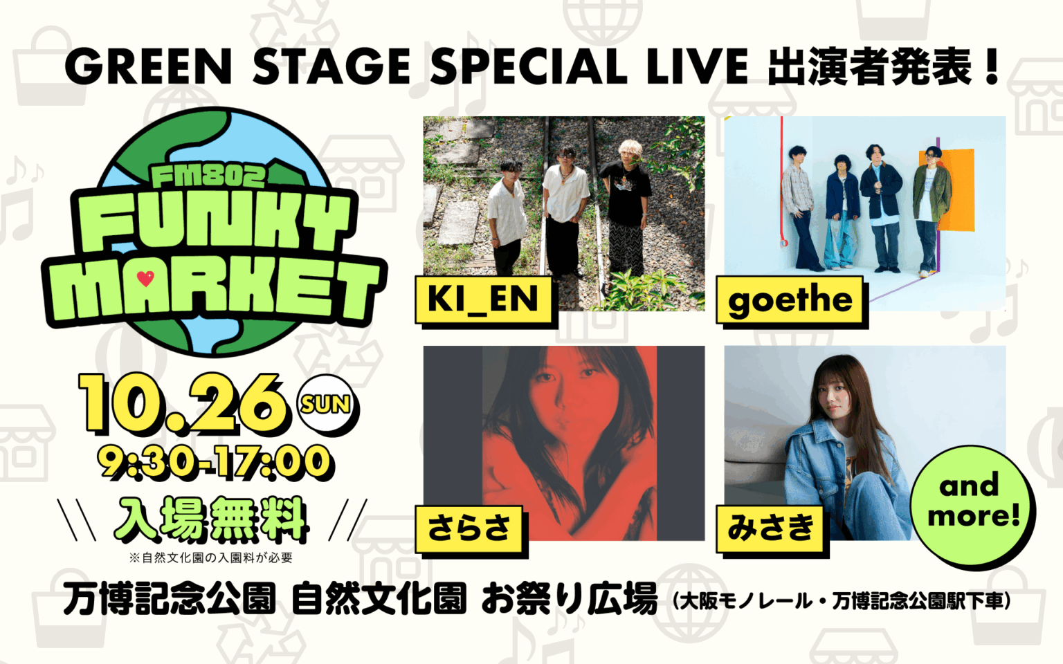 10月26日(日)「FM802 FUNKY MARKET 2025」出演決定！ | プロダクション ノータイトル｜PRODUCTION NO TITLE